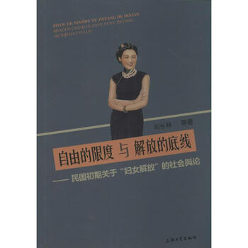 自由的限度与解放的底线