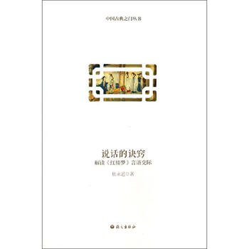 说话的诀窍