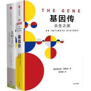 穆克吉作品 基因传+癌症传（套装共2册）中信出版社
