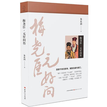 梅尧臣·元好问传