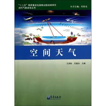 空间天气