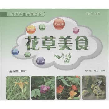 花草美食