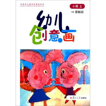幼儿创意画小班.上