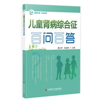 儿童肾病综合征百问百答
