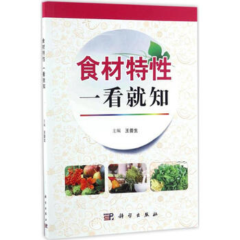 食材特性一看就知