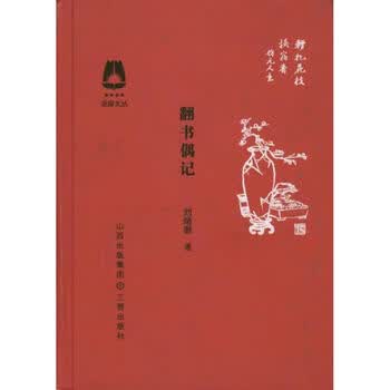 艺林一枝：古美术文编：增订版
