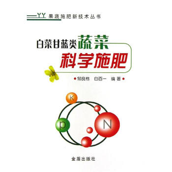 白菜甘蓝类蔬菜科学施肥