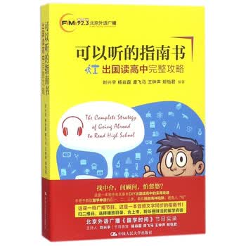 可以听的指南书