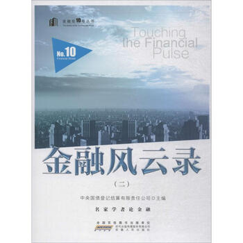 金融风云录(二)
