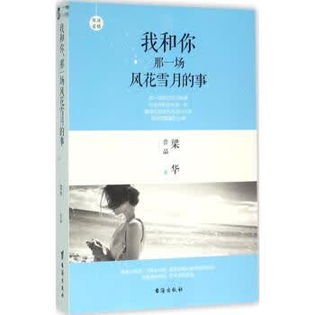 我和你,那一场风花雪月的事