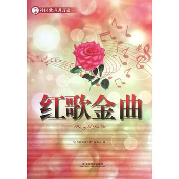 红歌金曲