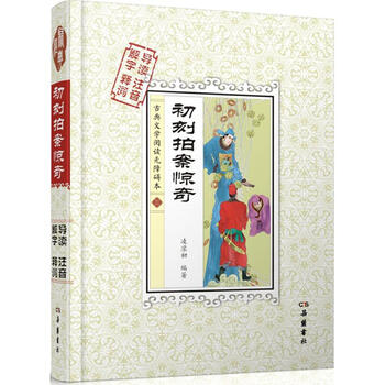 初刻拍案惊奇