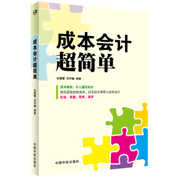 成本会计超简单