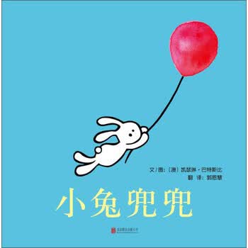 小兔兜兜 3-6岁（启发出品）