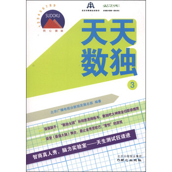 天天数独（3）