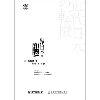 近代日本的机运