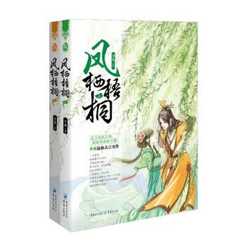 凤栖梧桐