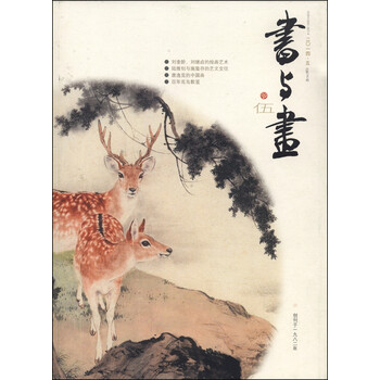 书与画（2014年5月刊·总第260期）