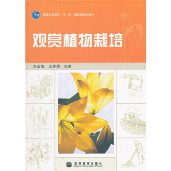 观赏植物栽培
