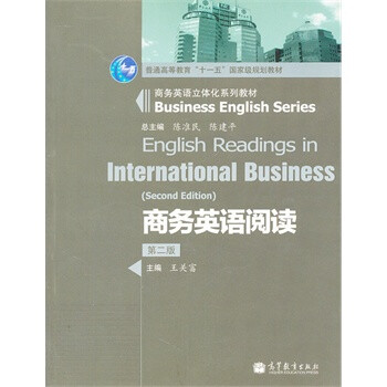 商务英语阅读（第二版） 王关富 9787040324112