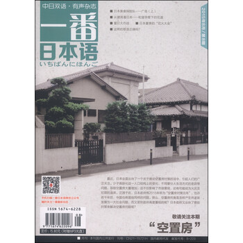 一番日本语（中日双语 有声杂志 2015年8月 第8期 附MP3光盘）