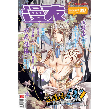 漫友(2015年11月下·第397期)