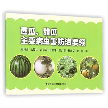 西瓜、甜瓜主要病虫害防治要领