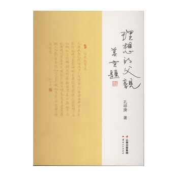 正版 理想的父亲 9787222127739