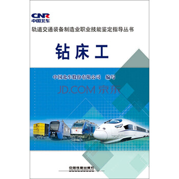 钻床工9787113200619