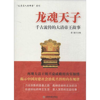 龙魂天子