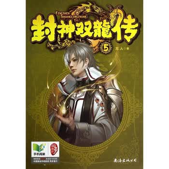 封神双龙传(5)