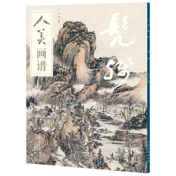 人美画谱-髡残