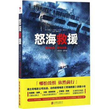 怒海救援