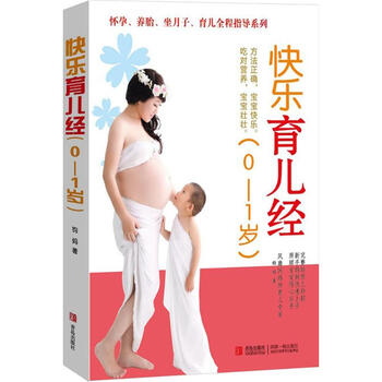 快乐育儿经
