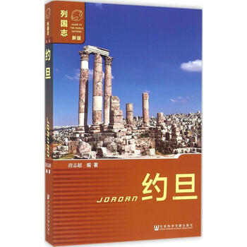 约旦