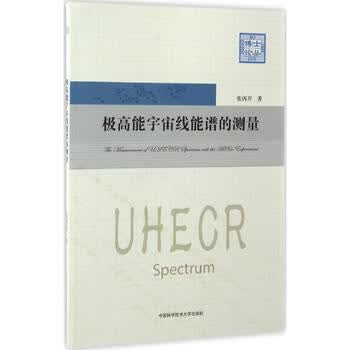 极高能宇宙线能谱的测量