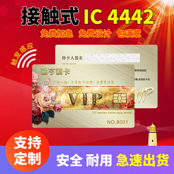 感应会员卡 IC/ID芯片卡制作 智能卡定制 M1卡印刷考勤门禁 兼容美团UEM4100TK4100 接触式 4442芯片卡 1000张