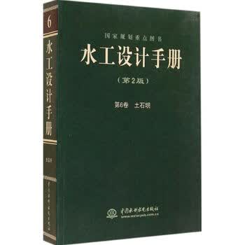 水工设计手册(第2版)(6)土石坝