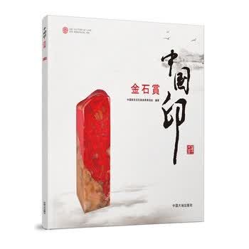 中国印金石奖（日）