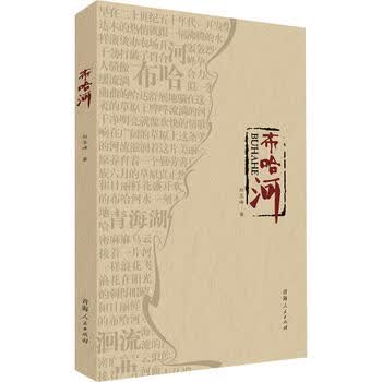 布哈河