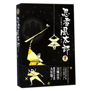 忍者风太郎/天狗文库