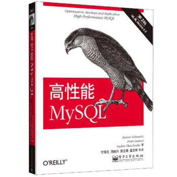 高性能MySQL（3版）