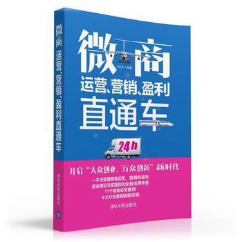 微商运营.营销.盈利直通车