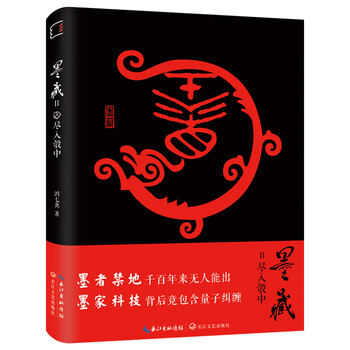 墨藏2：尽入彀中