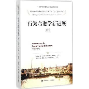 行为金融学新进展(2)