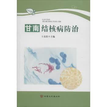 甘南结核病防治
