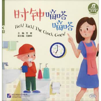 凤烈鸟时钟嘀嗒嘀嗒