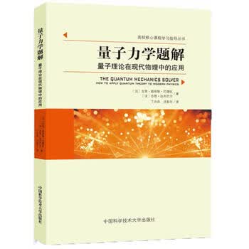 量子力学题解