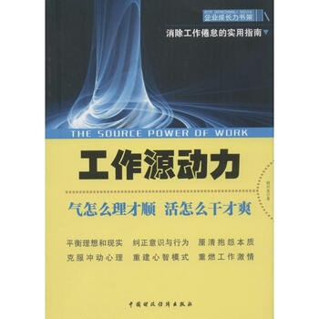 工作源动力