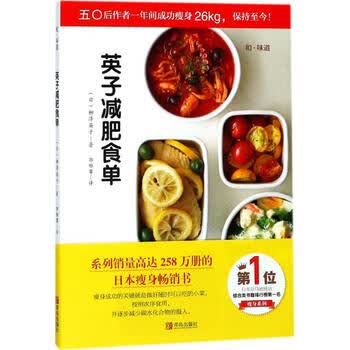 英子减肥食单